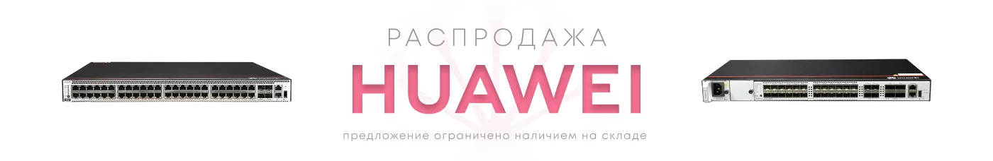Распродажа Huawei | НАГ